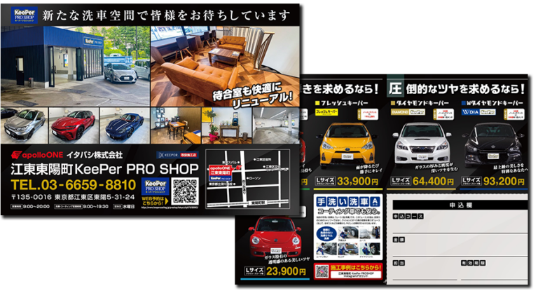 KeePer PRO SHOP キーパープロショップ チラシ - 株式会社アドプラッツ